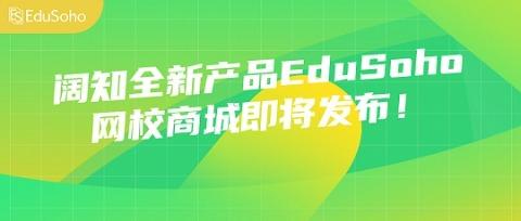 教培专区 - 行业解决方案内容中心 - EduSoho教培系统