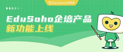 企培专区 - 企业大学内容中心 - EduSoho企培系统